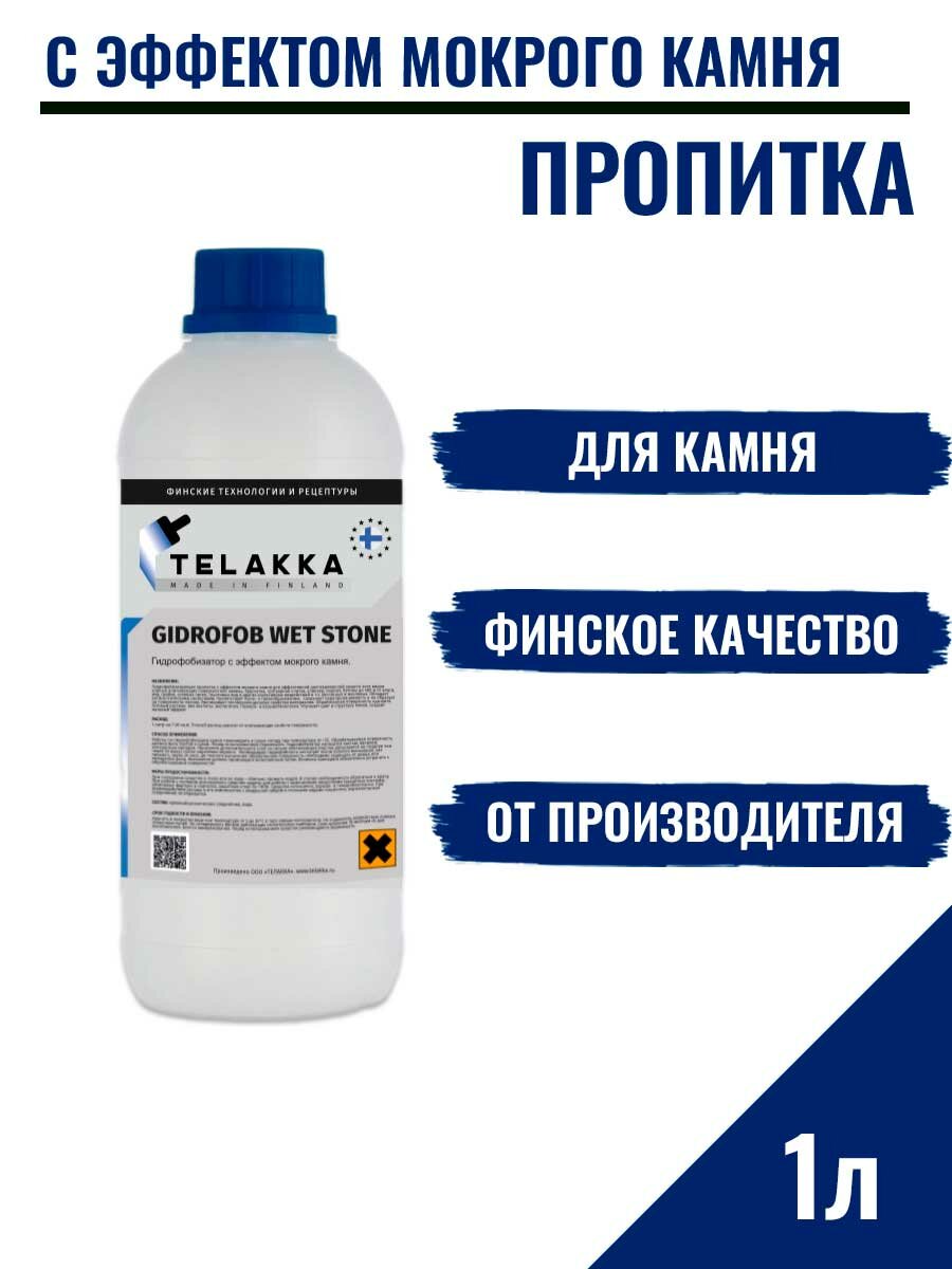 Гидрофобизатор для бетона глубокого проникновения и пропитка для тротуарной плитки с эффектом мокрого камня Телакка 1л