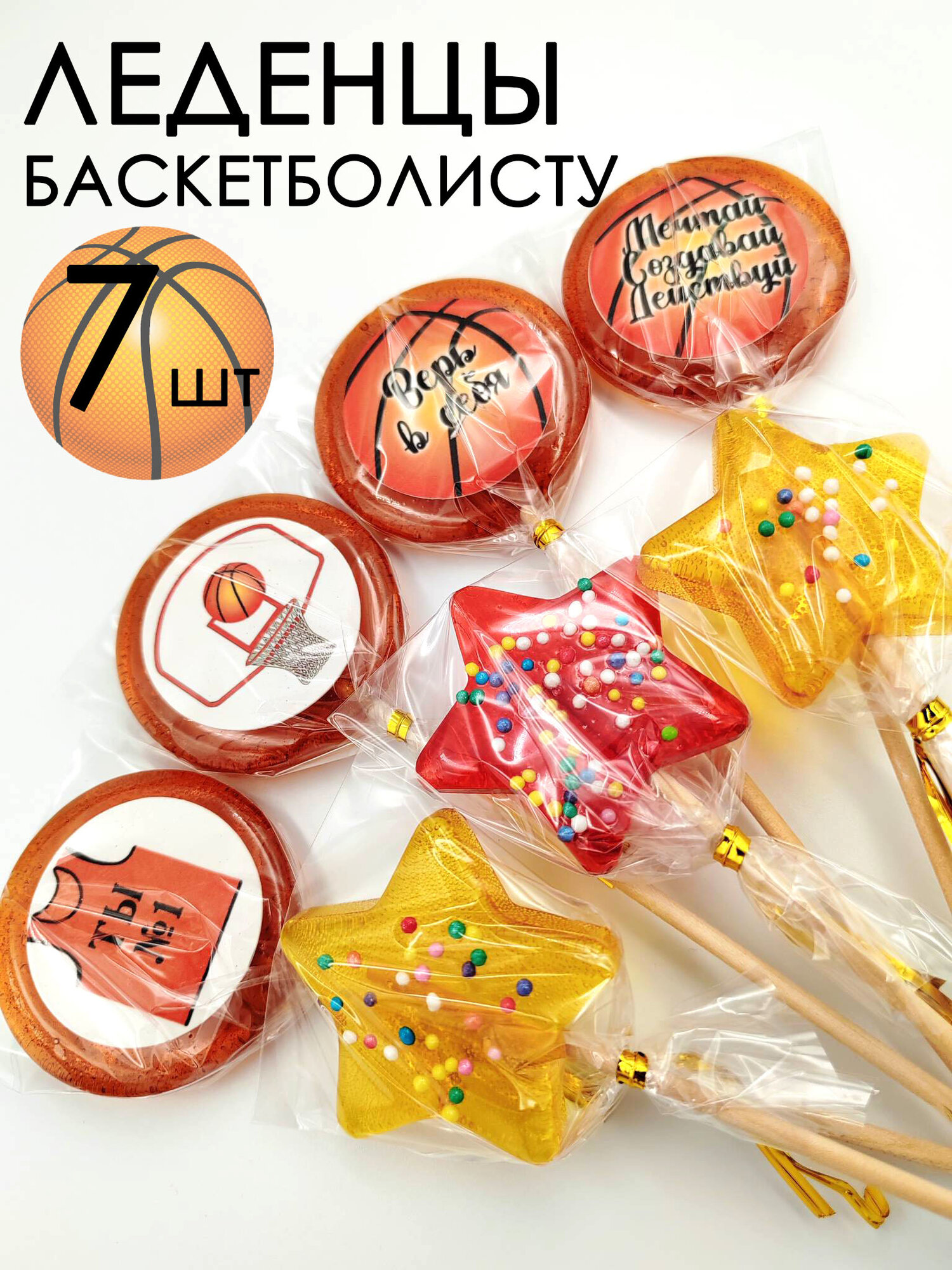 Леденцы на палочке спортсмену, баскетболисту конфеты топперы