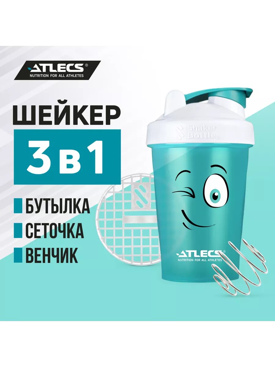 Шейкер Atlecs спортивный герметичный с фильтром бирюзовый 400 миллилитров