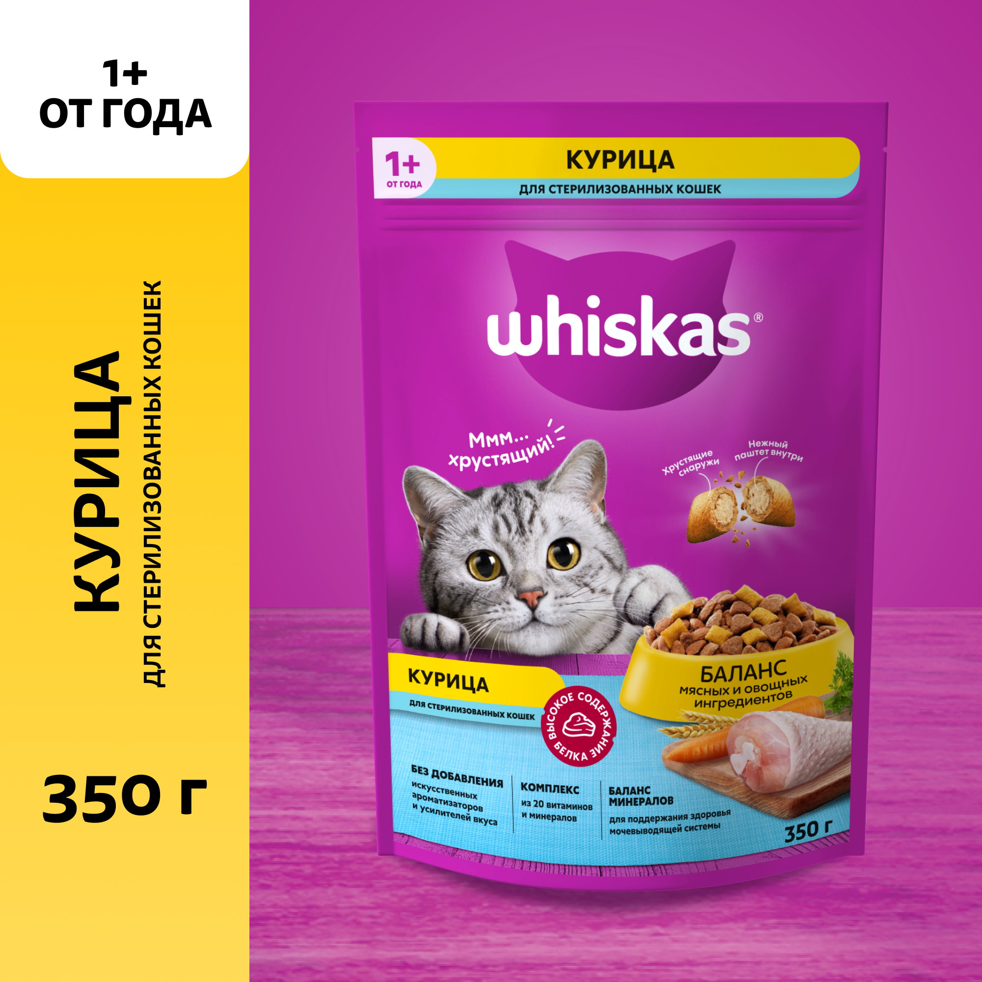 Корм сухой Whiskas Вкусные подушечки курица для взрослых кошек (350 г)