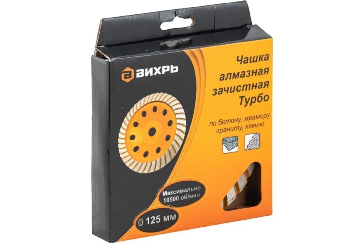 Вихрь алмазная зачистная чашка Турбо 125 мм 73/10/3/9 для обработки поверхностей