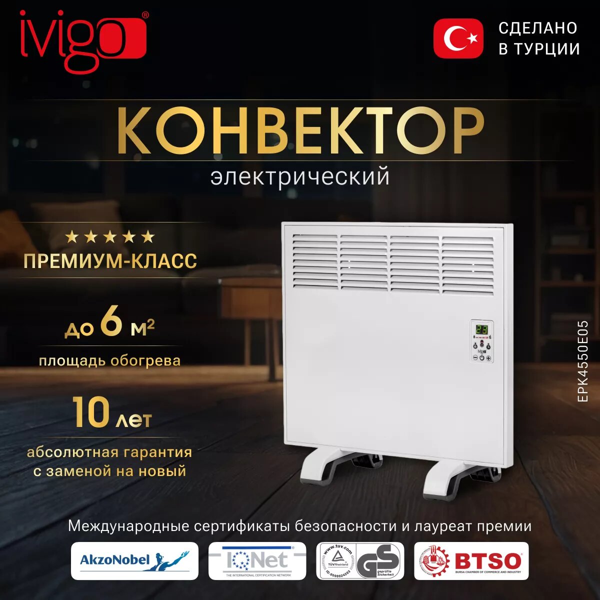 Электрический конвектор iVigo EPK4550E05