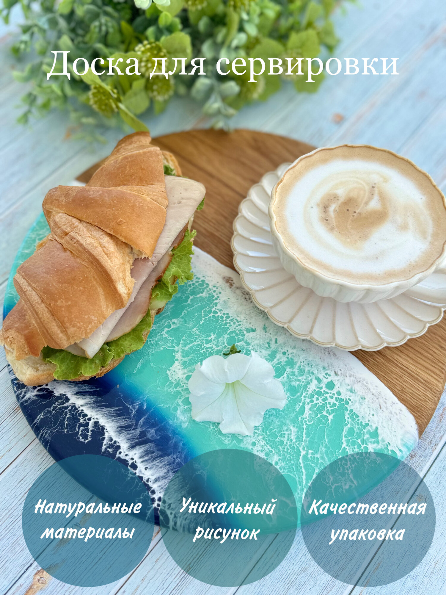 Сервировочная доска море от mr.Bis