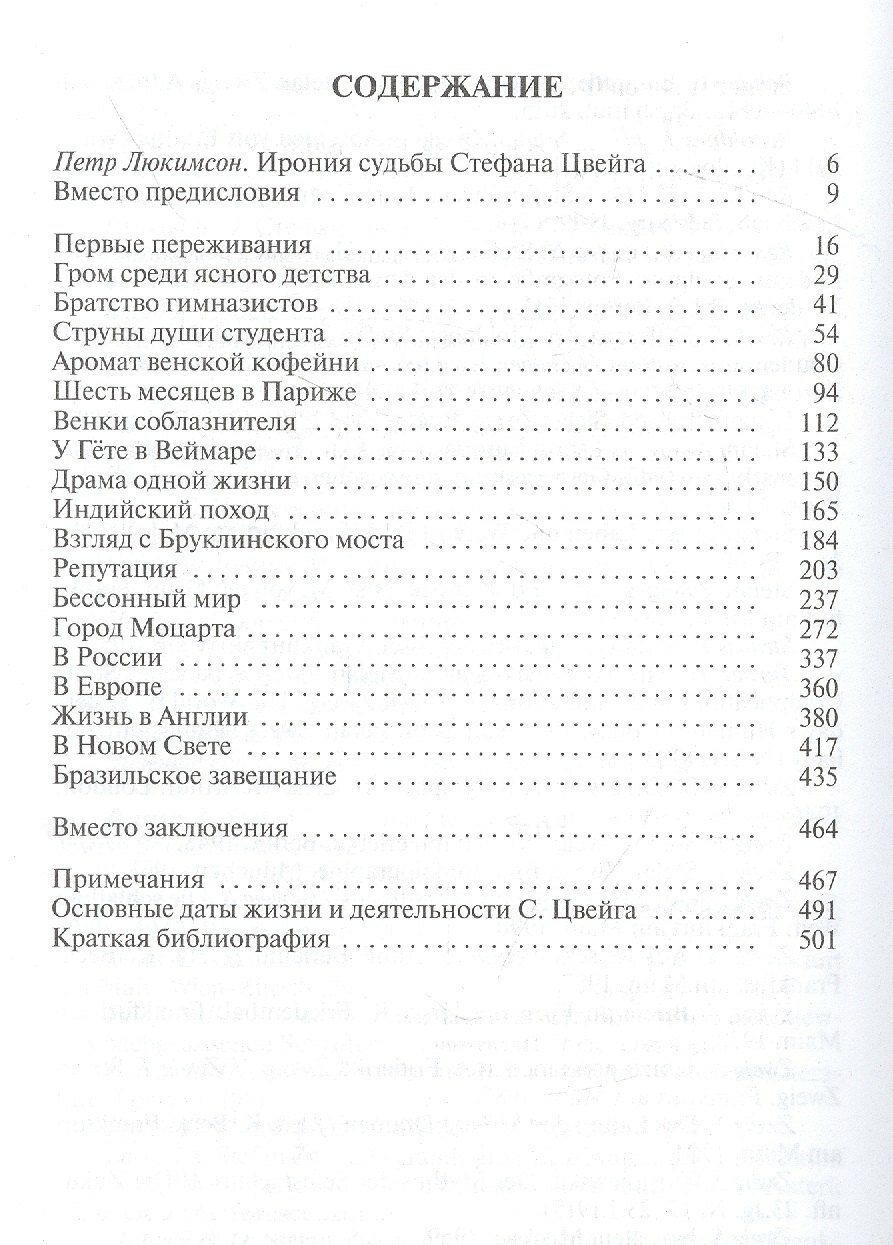 Стефан Цвейг — фото 1