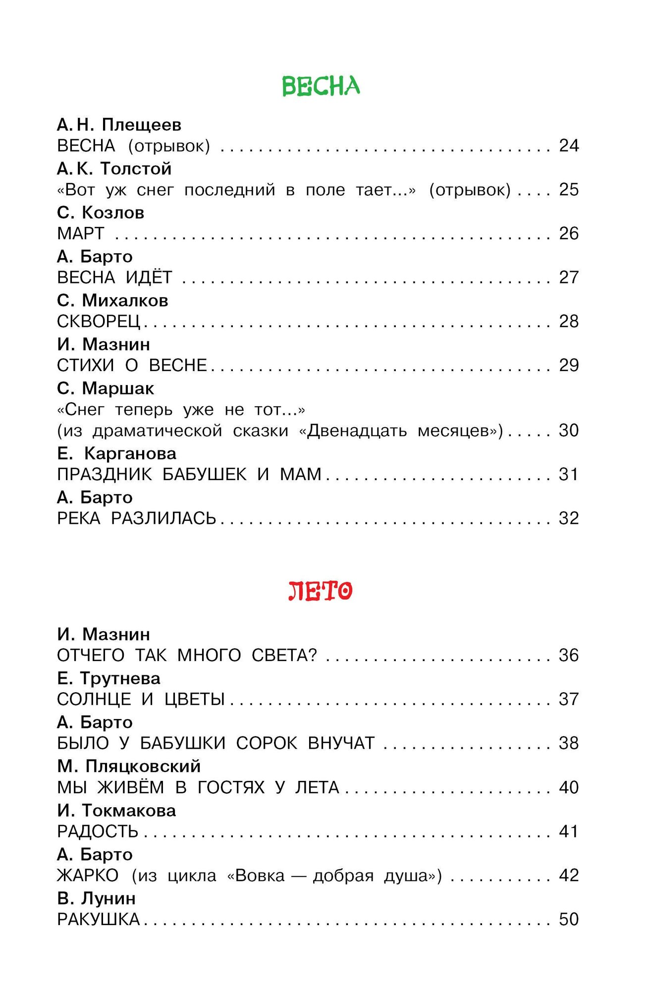 Времена года — фото 1