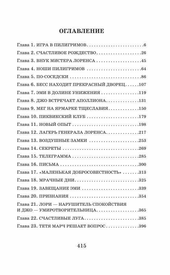 Маленькие женщины — фото 1
