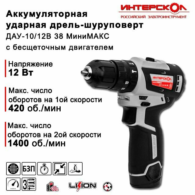 Аккумуляторная дрель-шуруповерт ударная ДАУ-10/12В 38 Нм, минимакс, бесщеточная, 12В, 2 АКБ , Li-Ion, кейс, сверление, закручивание