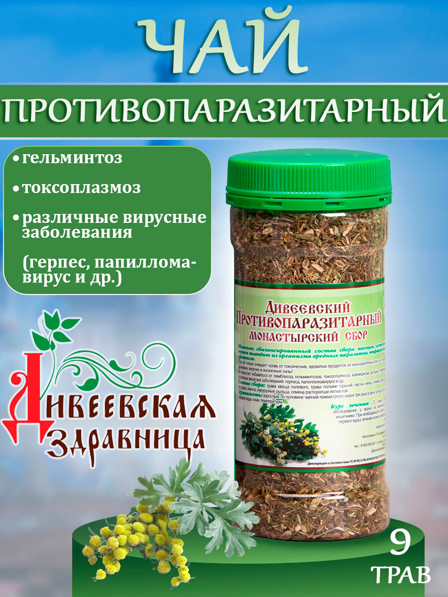 Травяной чай противопаразитарный 9 трав Дивеевская здравница 100гр