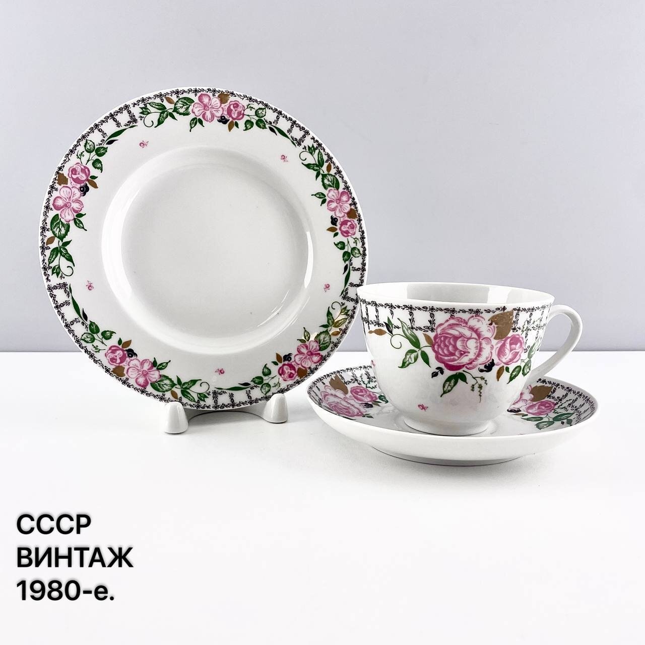 Винтажное чайное трио "Садовая роза". Фарфор ЛФЗ. СССР, 1980-е.