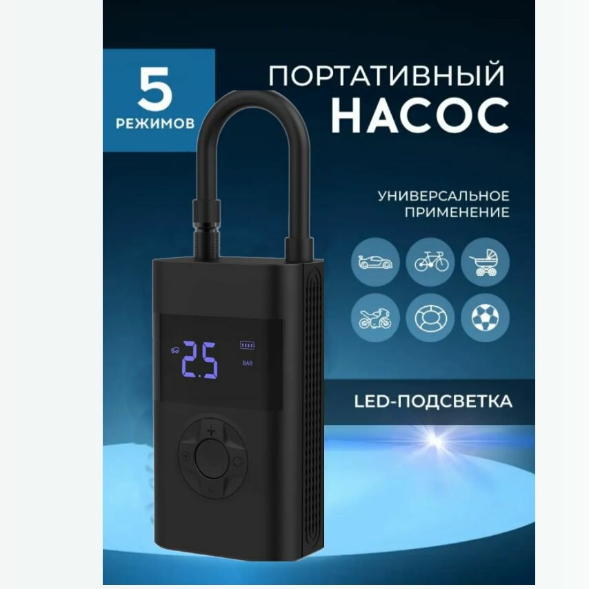 Умный насос электрический для автомобиля, велосипеда, мотоцикла, мопеда/Migno