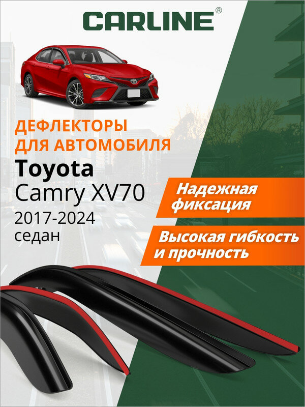 Дефлекторы окон Carline Toyota Camry XV70, ветровики Тойота Камри 70 (2017-2024 г. в.), седан, накладные, 4шт