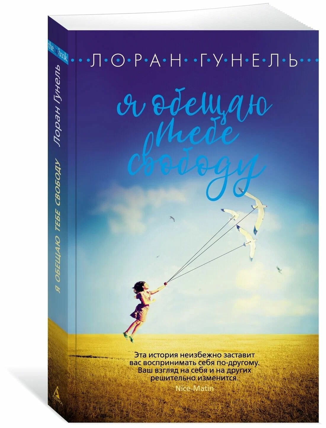 Я обещаю тебе свободу (мягк/обл.)