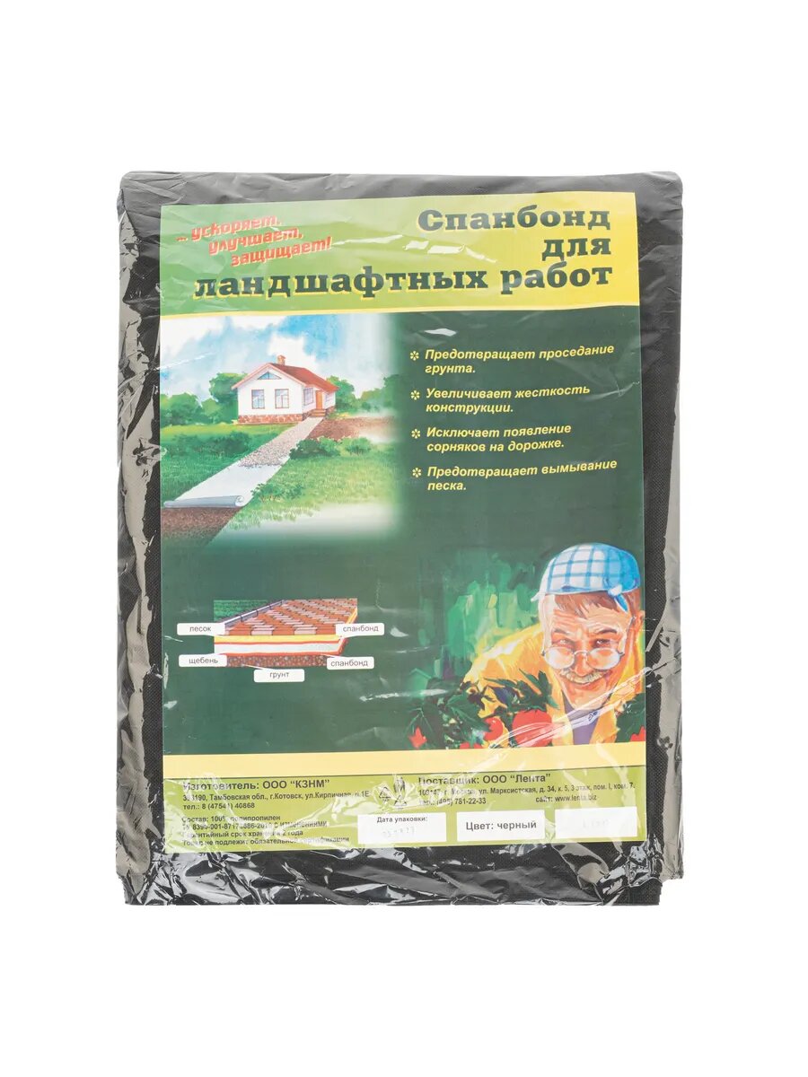 Спанбонд 150, для ландшафтных работ 12 х 0.8 м Ро, -, 94086