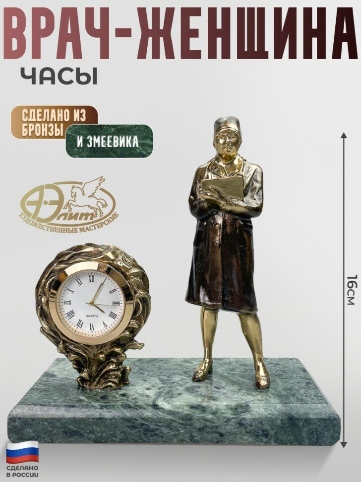 Настольные часы "Врач женщина" из бронзы и змеевика
