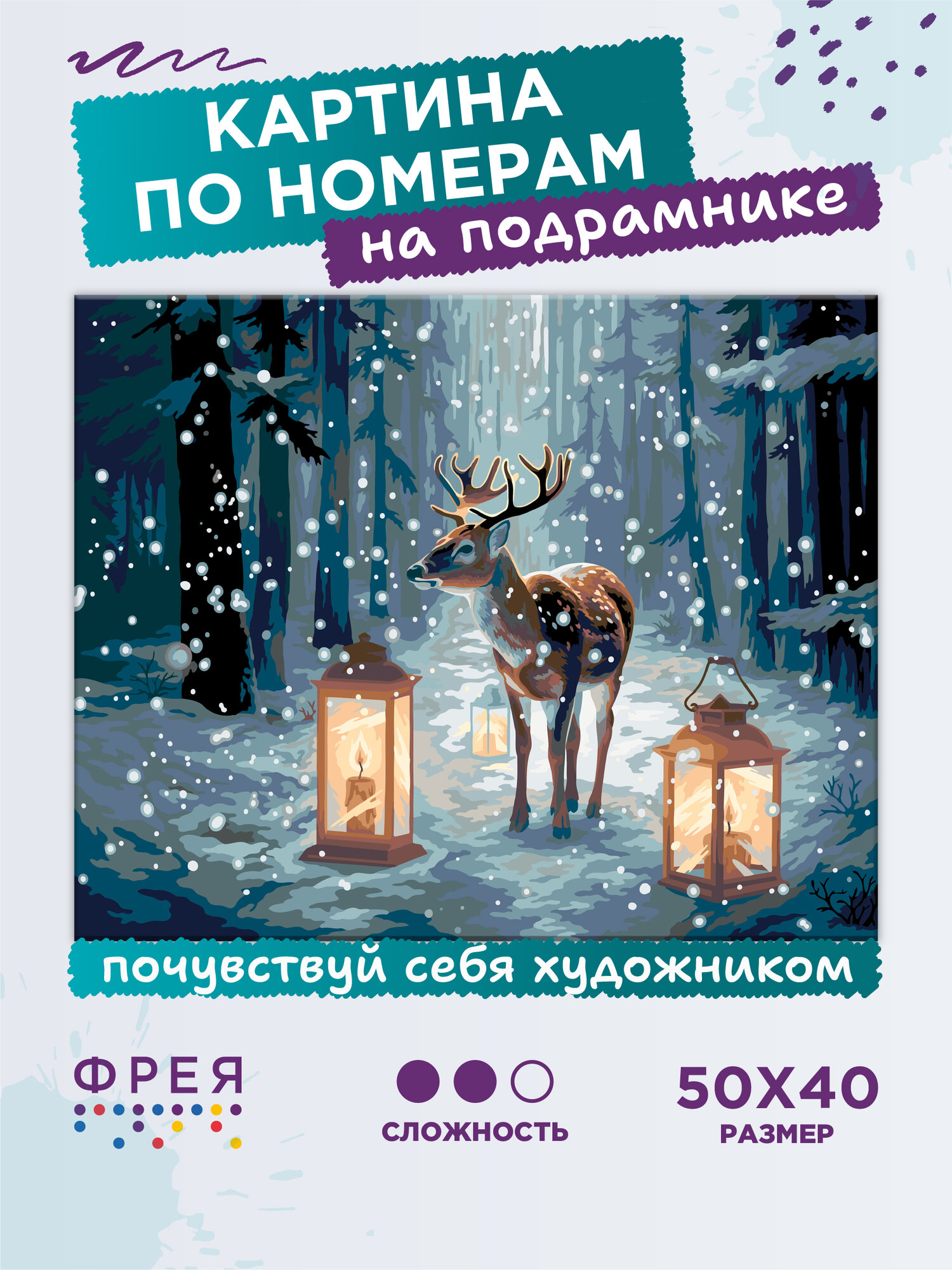 Картина по номерам с холстом на подрамнике "фрея" 50х40 см PNB/PL-266 "В рождественском лесу"