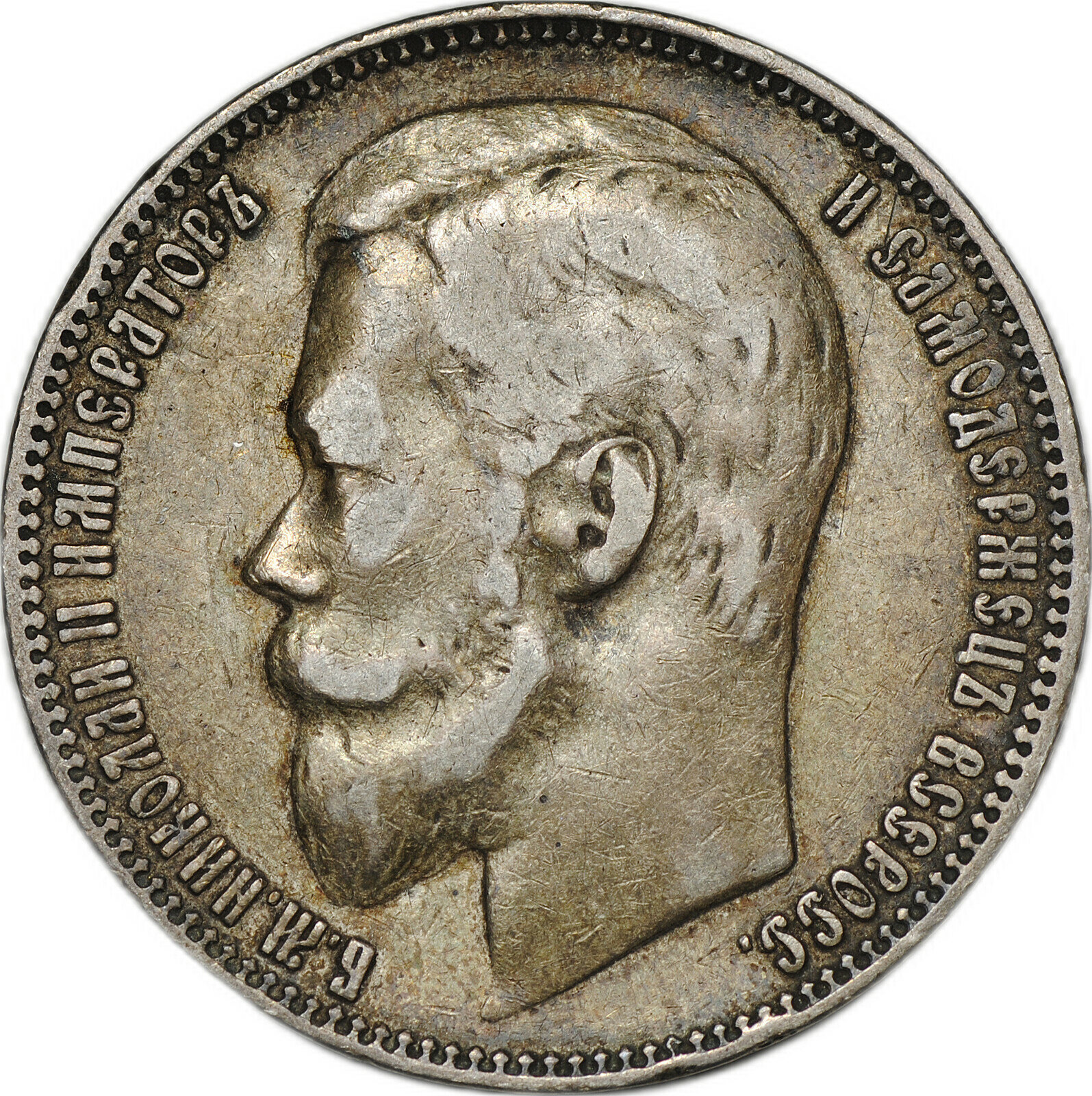 Монета 1 рубль 1899 ФЗ