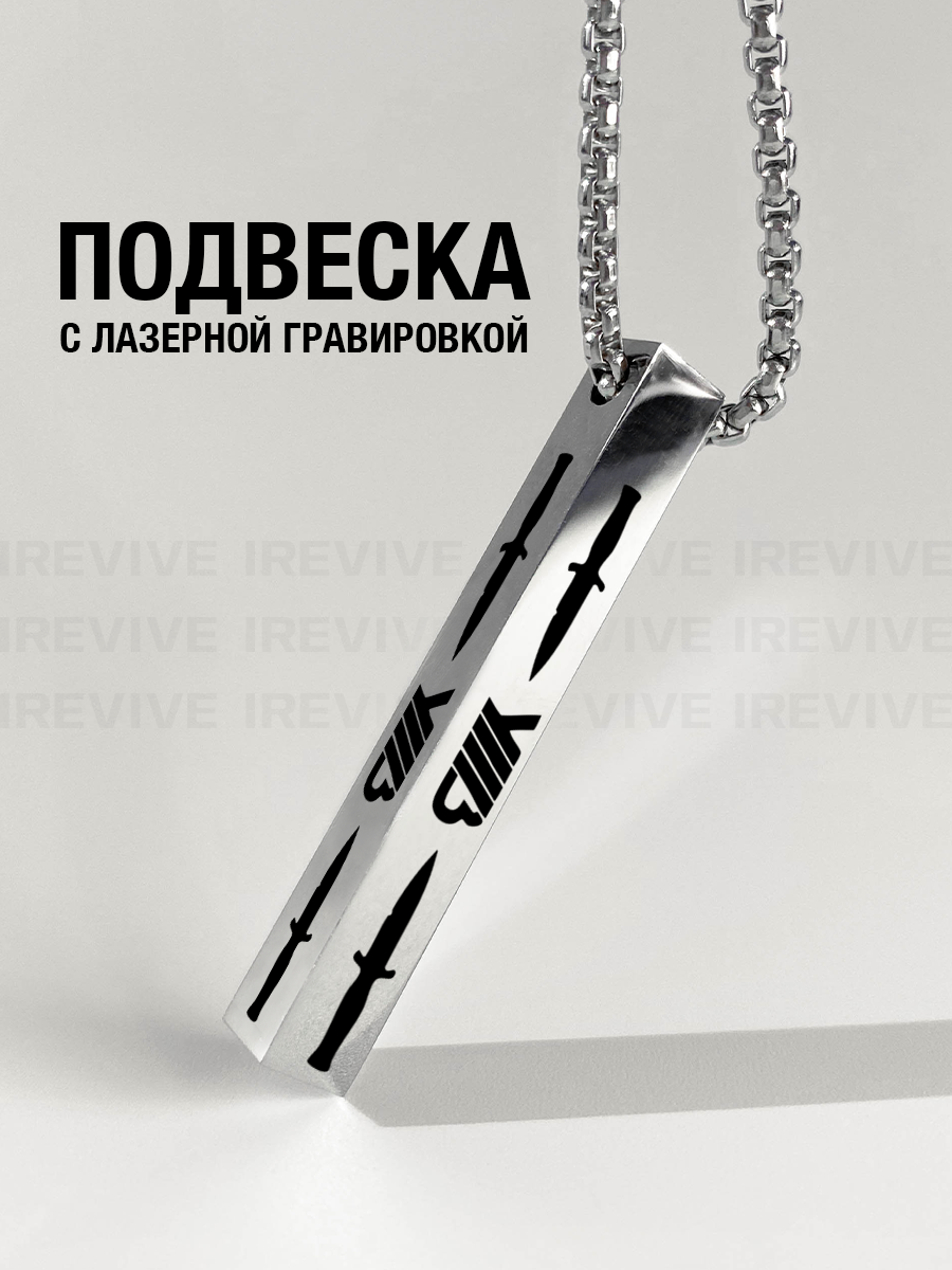 Подвеска IREVIVE