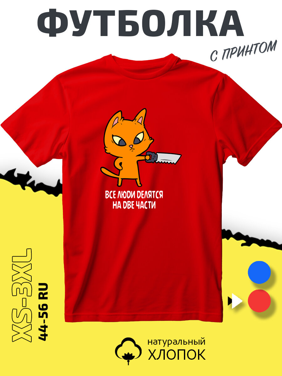 Футболка кот с пилой