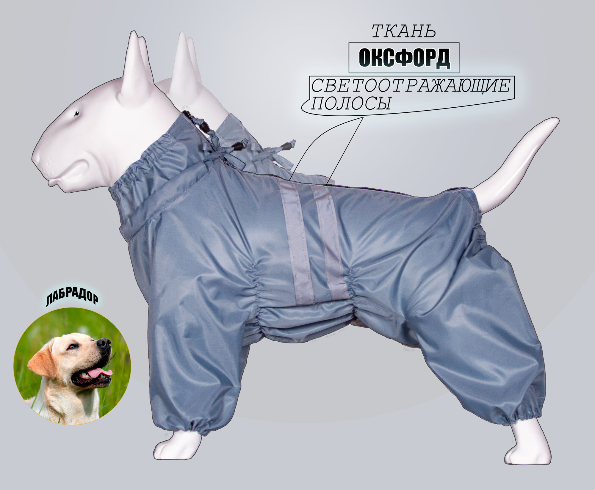 Дождевик-комбинезон для лабрадора суки, повышенной прочности, со светоотражающими полосами, цвет серо-голубой