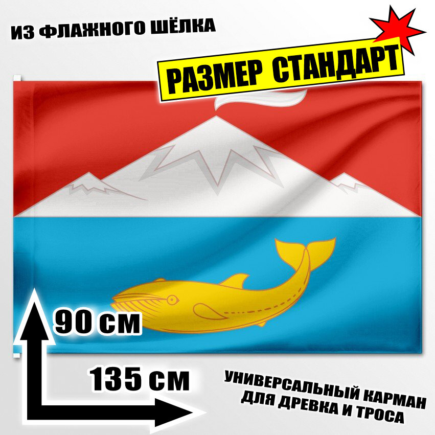 Флаг Усть-Камчатского района 135x90 см.