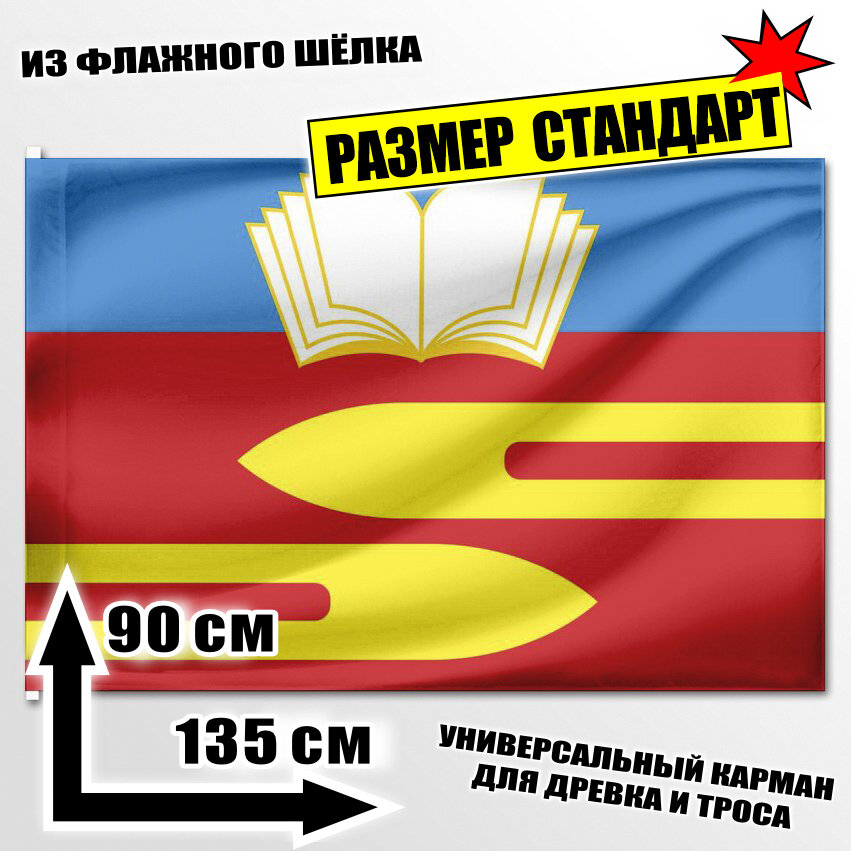 Флаг Климовска 135x90 см.