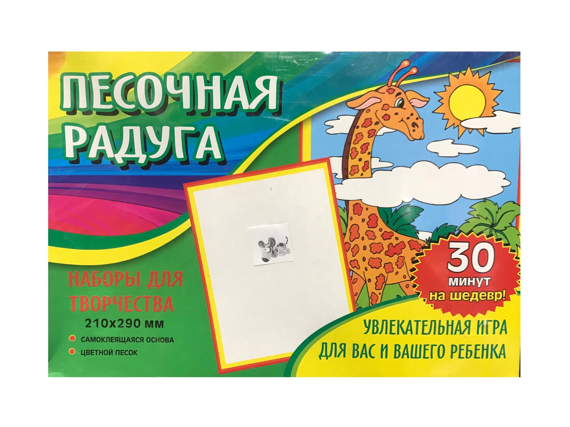 Набор для рисования цветным песком Собака №19 п61