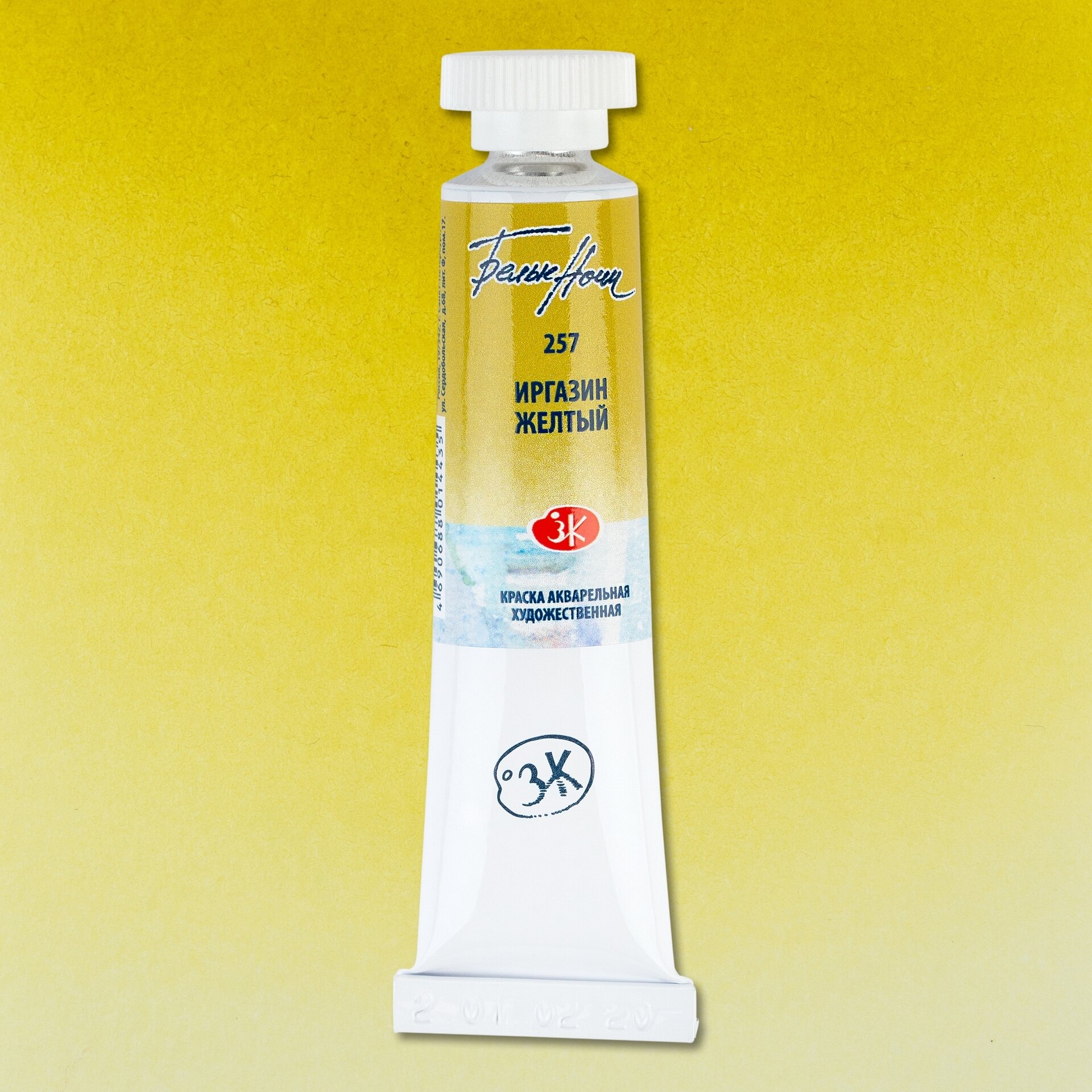 Акварель туба 10мл белые ночи Иргазин желтый 257