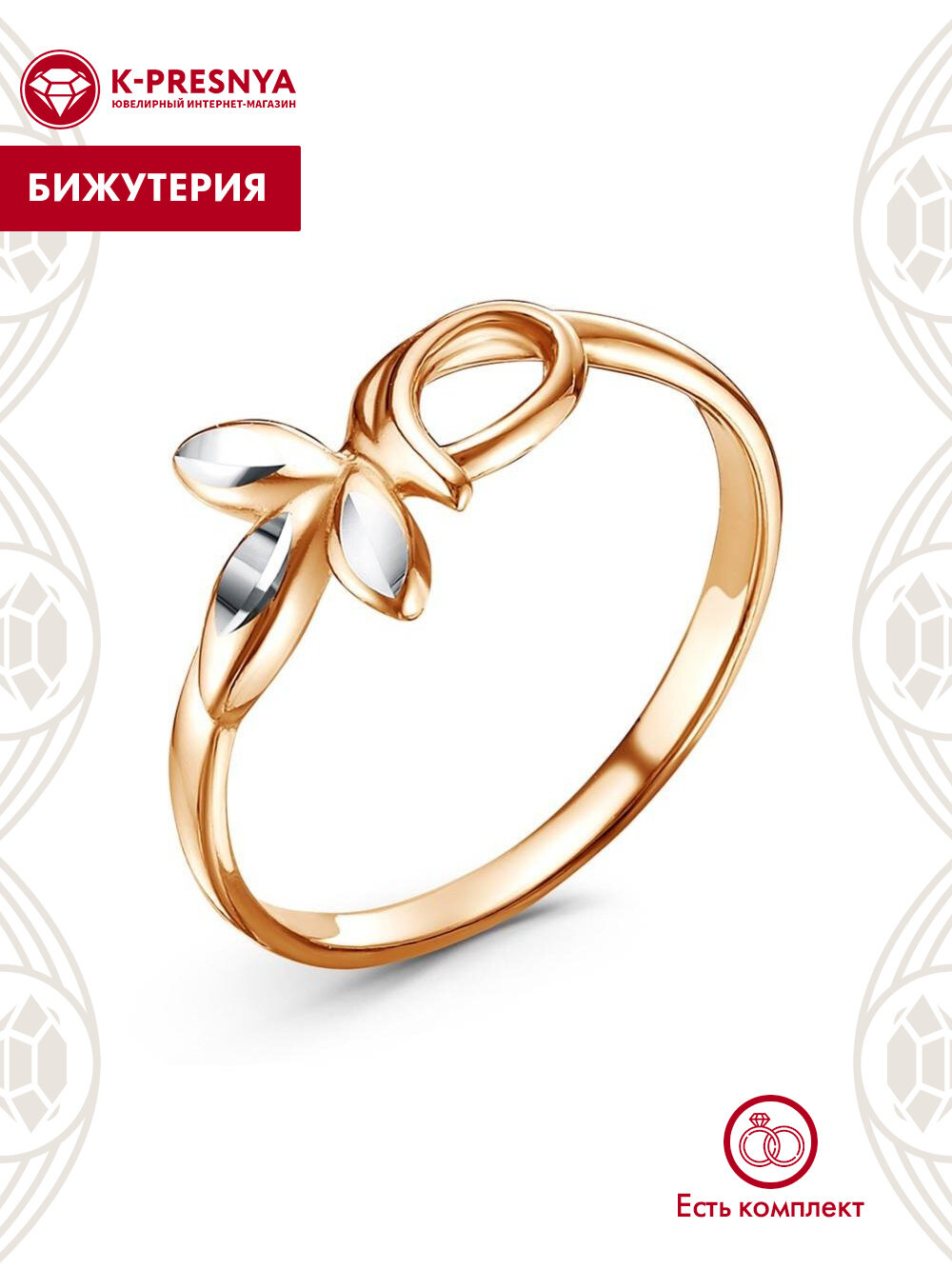 Кольцо