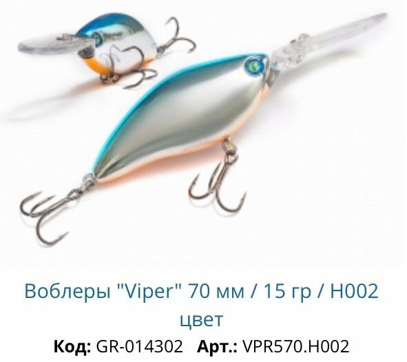 Воблер German Viper 70 мм/15 г/цвет H002