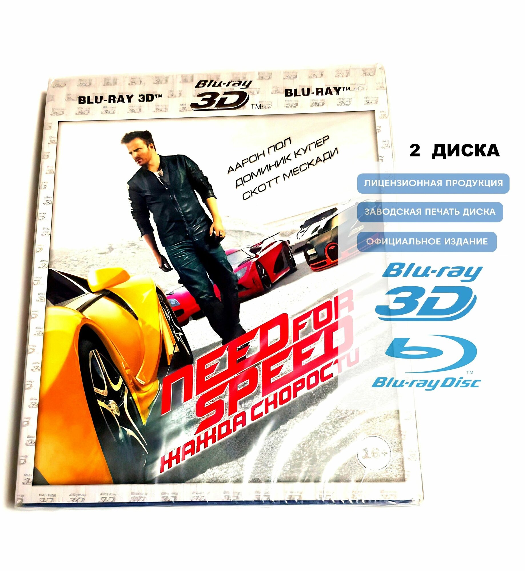 Фильм. Need for Speed: Жажда скорости (2014, Blu-ray диск) боевик, триллер с Аароном Полом и Домиником Купером / 16+