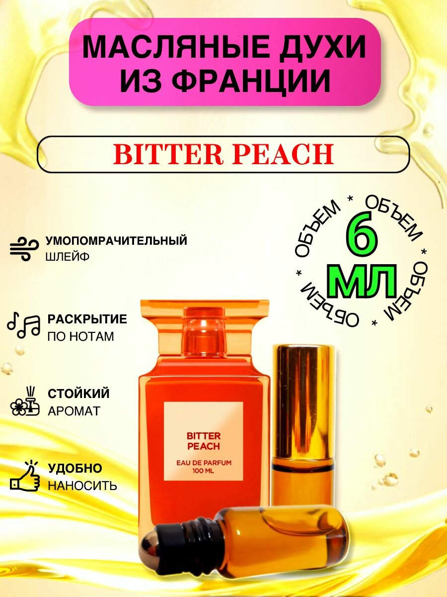 Bitter Peach/Биттер Пич Духи Масляные Стойкие