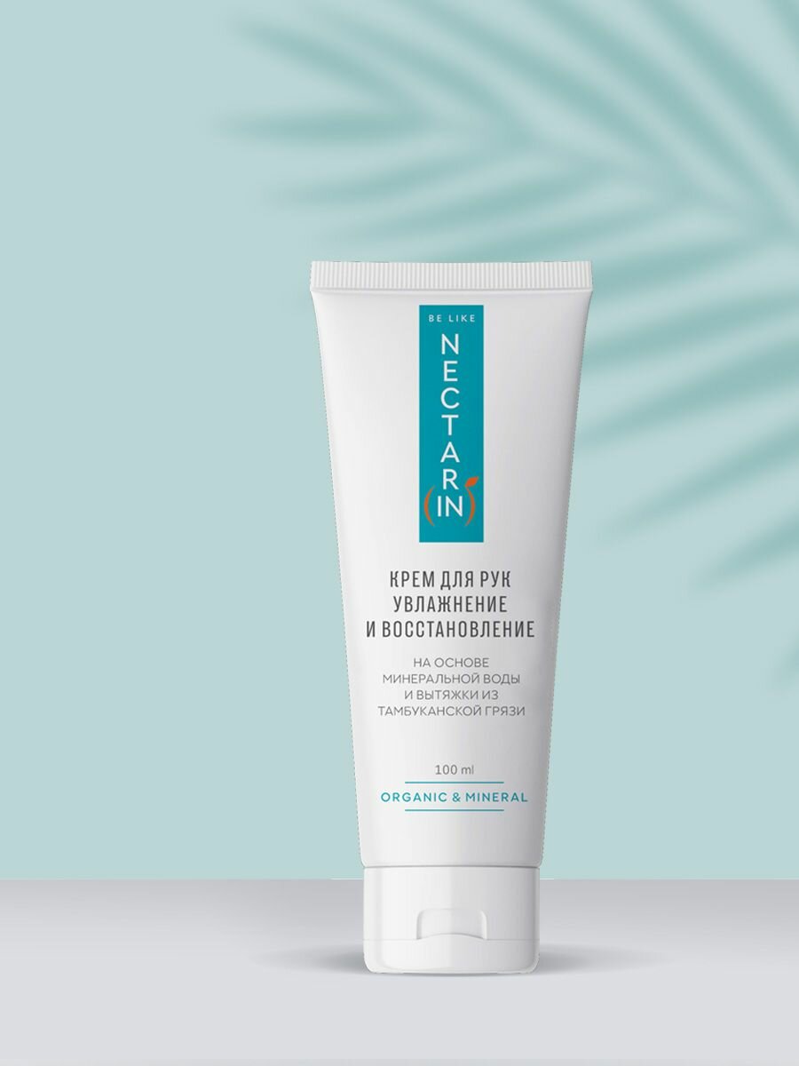 Крем NECTARIN увлажнение и восстановление для рук, 100 мл