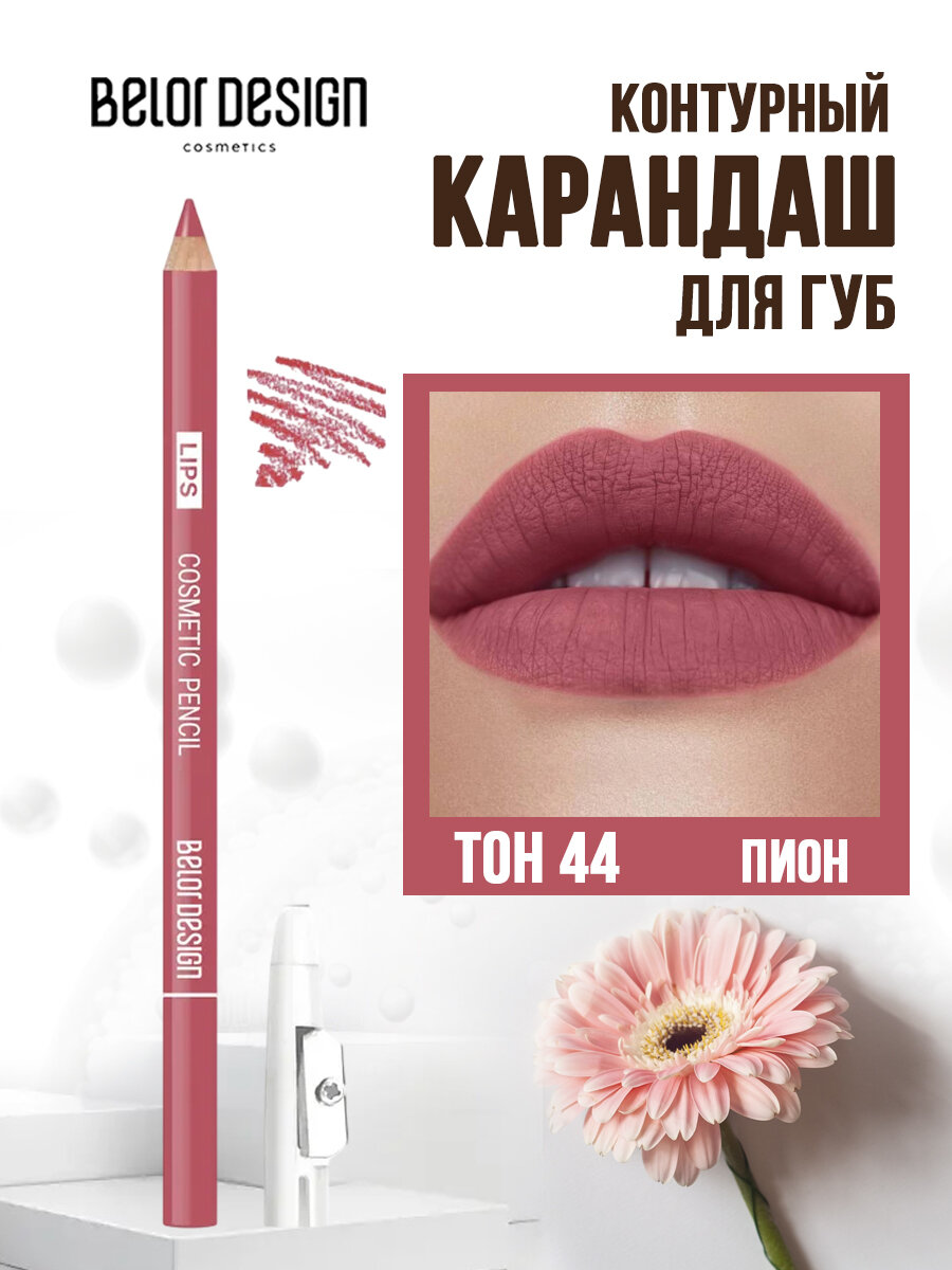 Belor Design Карандаш для губ косметический тон 44 пион