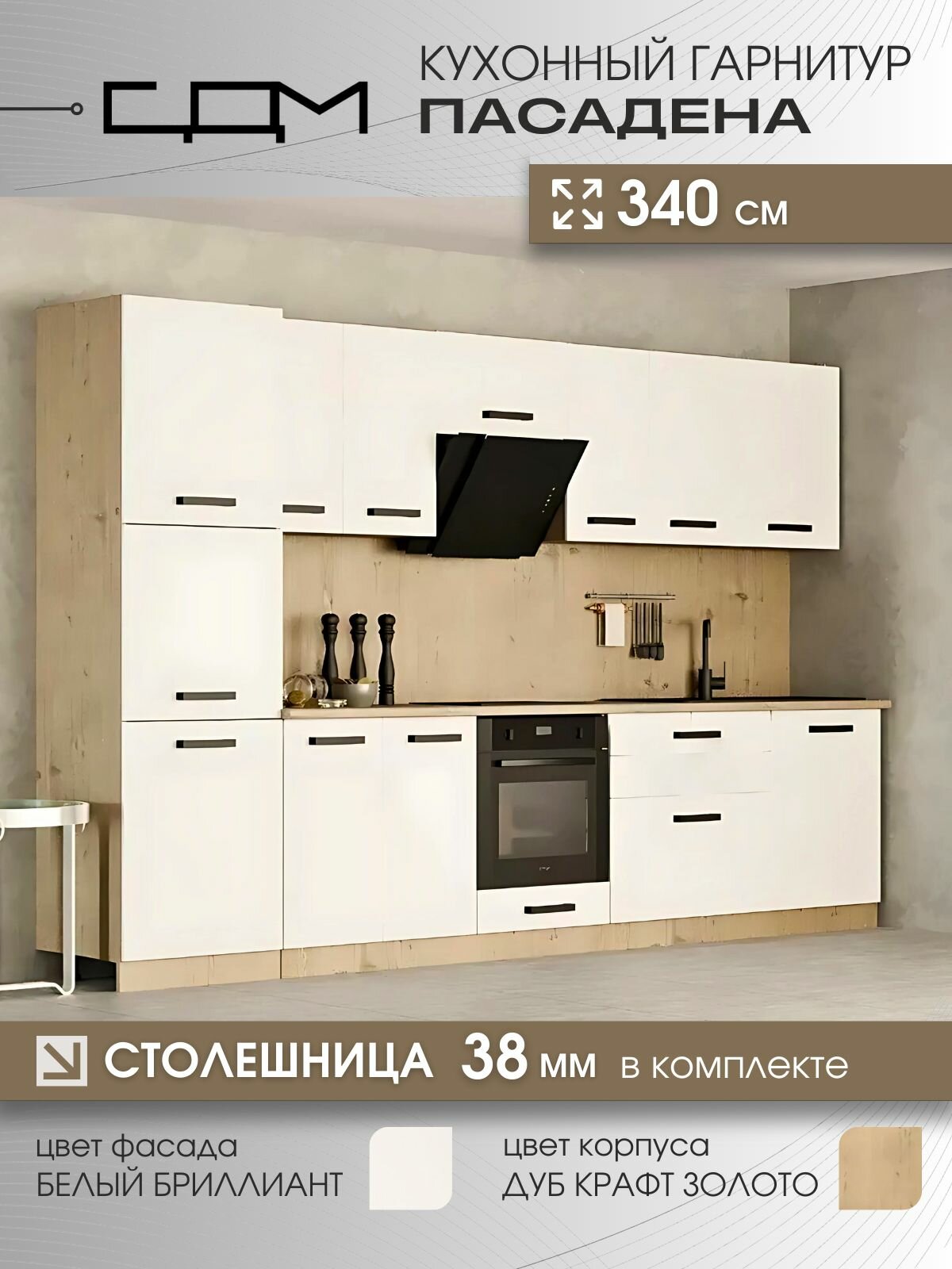 Кухонный гарнитур Стендмебель "Пасадена", ЛДСП, с полками, шариковые направляющие