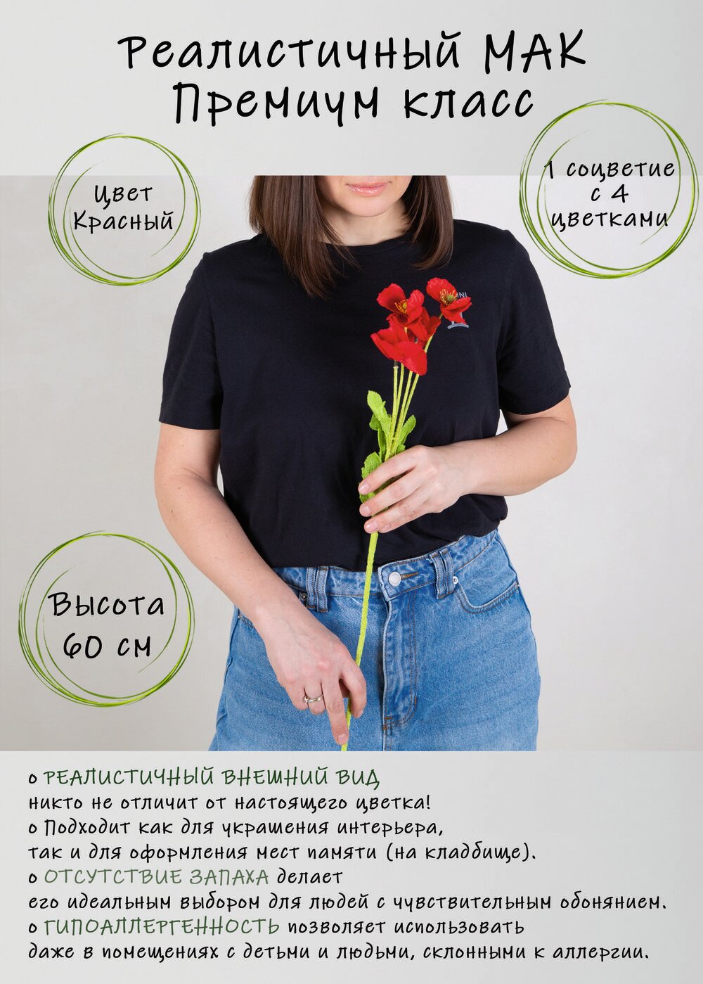 Мак искусственный красный