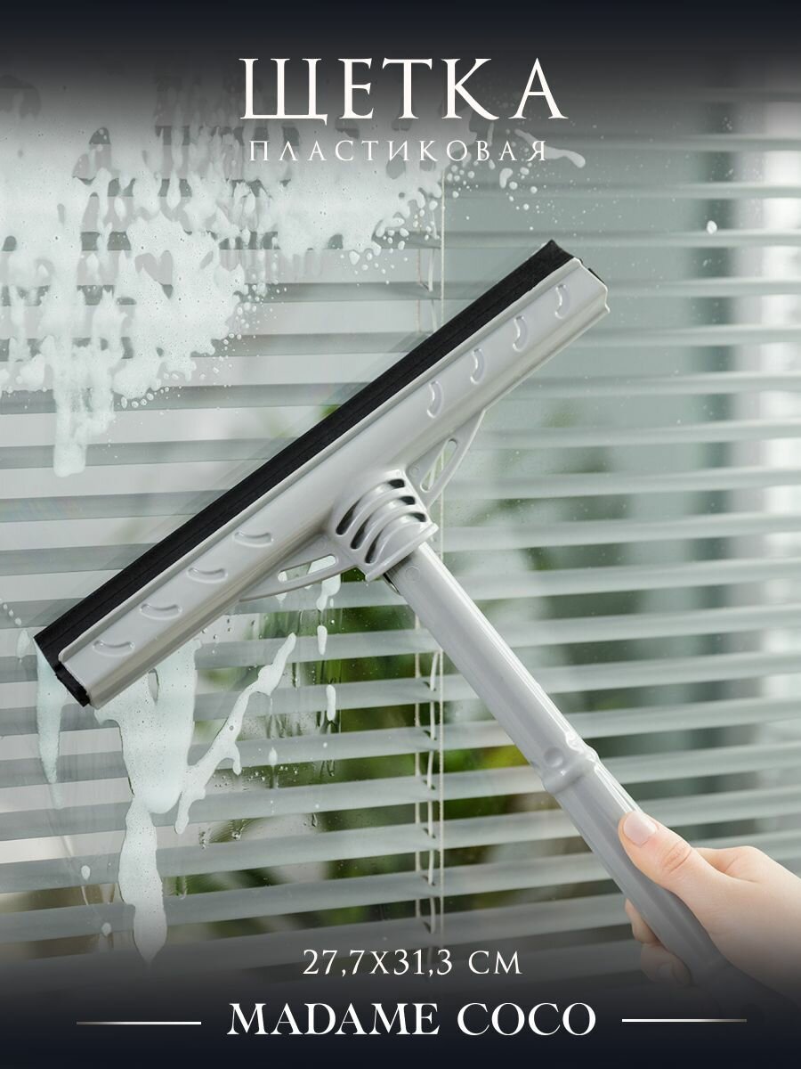 Щетка для мытья окон и зеркал, 27,7X31,3 см, пластик, MADAME COCO, серая