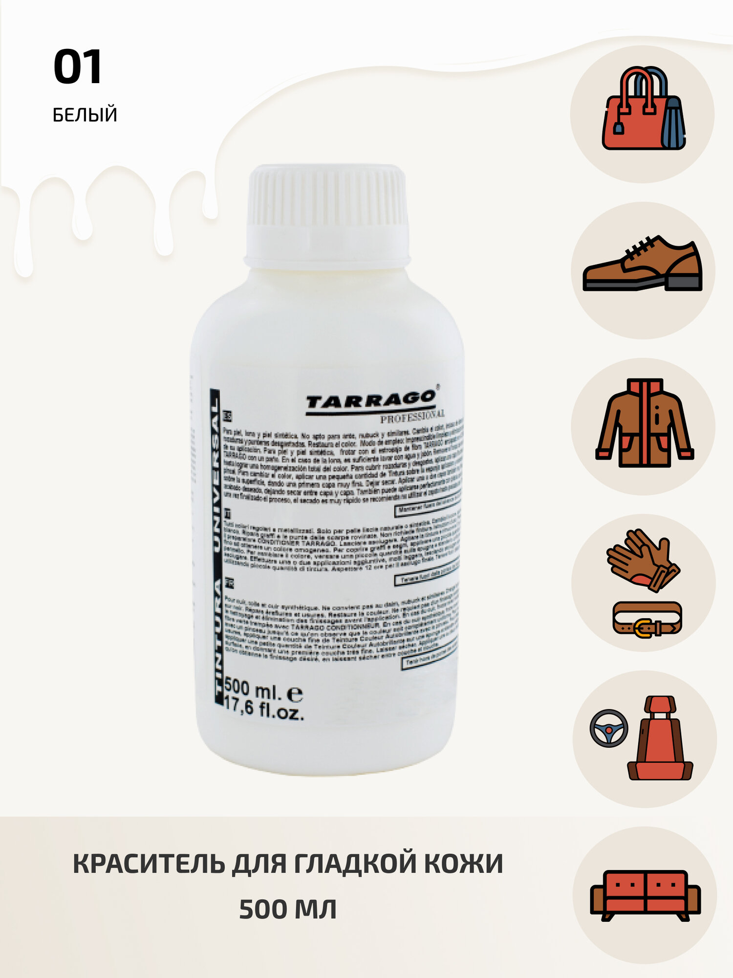TPP01 Краситель для гладкой кожи Tarrago Self Shine Color Dye, 500мл, Цвет Tarrago 001 белый, white