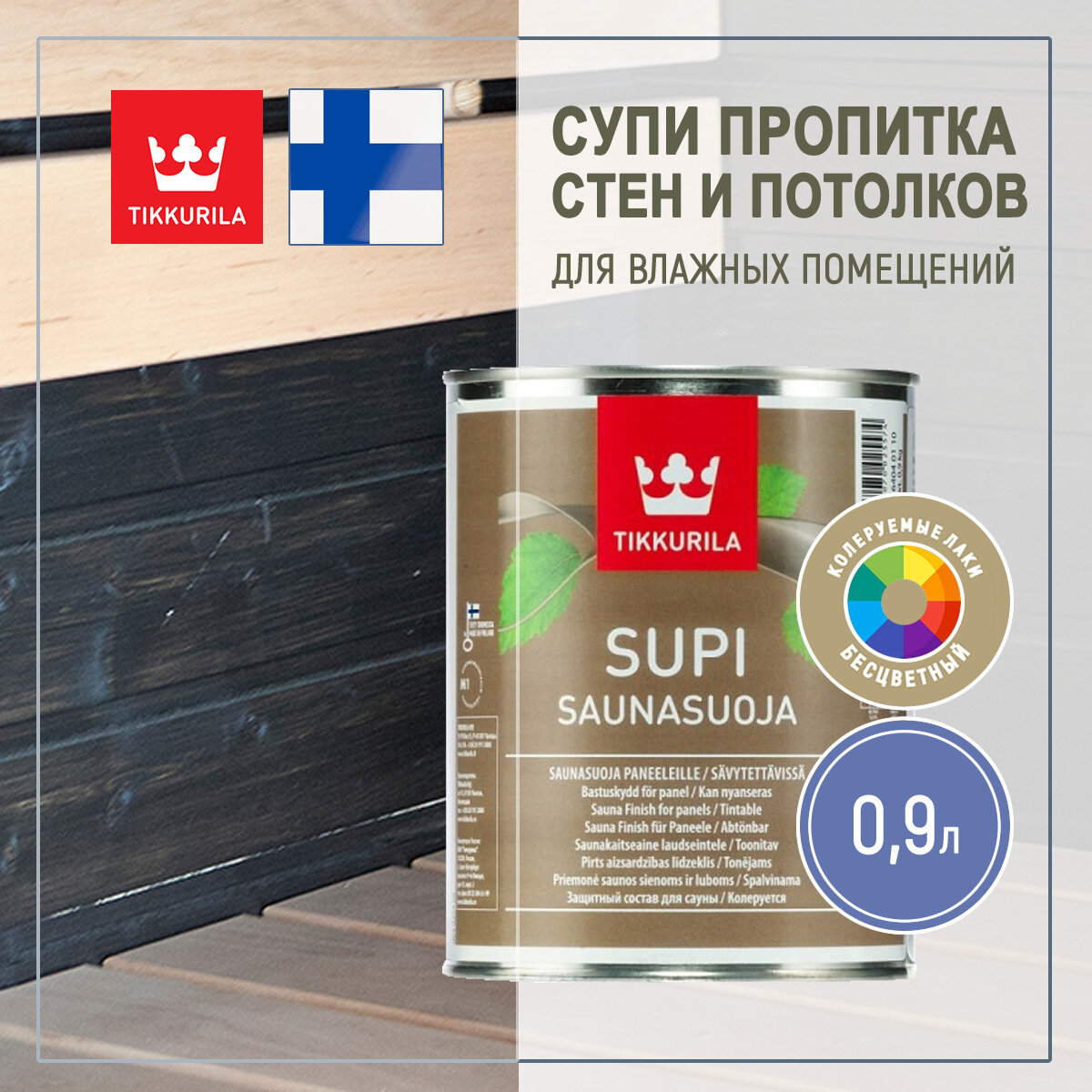 Пропитка для стен и потолков Tikkurila Supi Sauna Suoja / Тиккурила Супи Саунасуоя для бани и сауны FIN 0,9 л