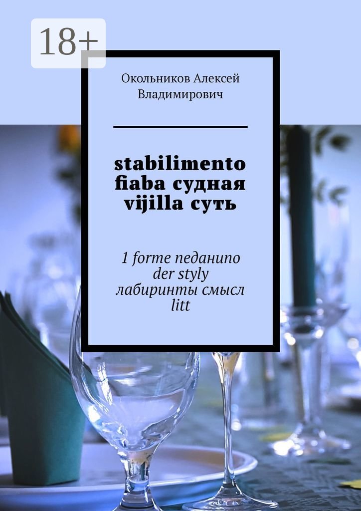 Stabilimento fiaba судная vijilla суть