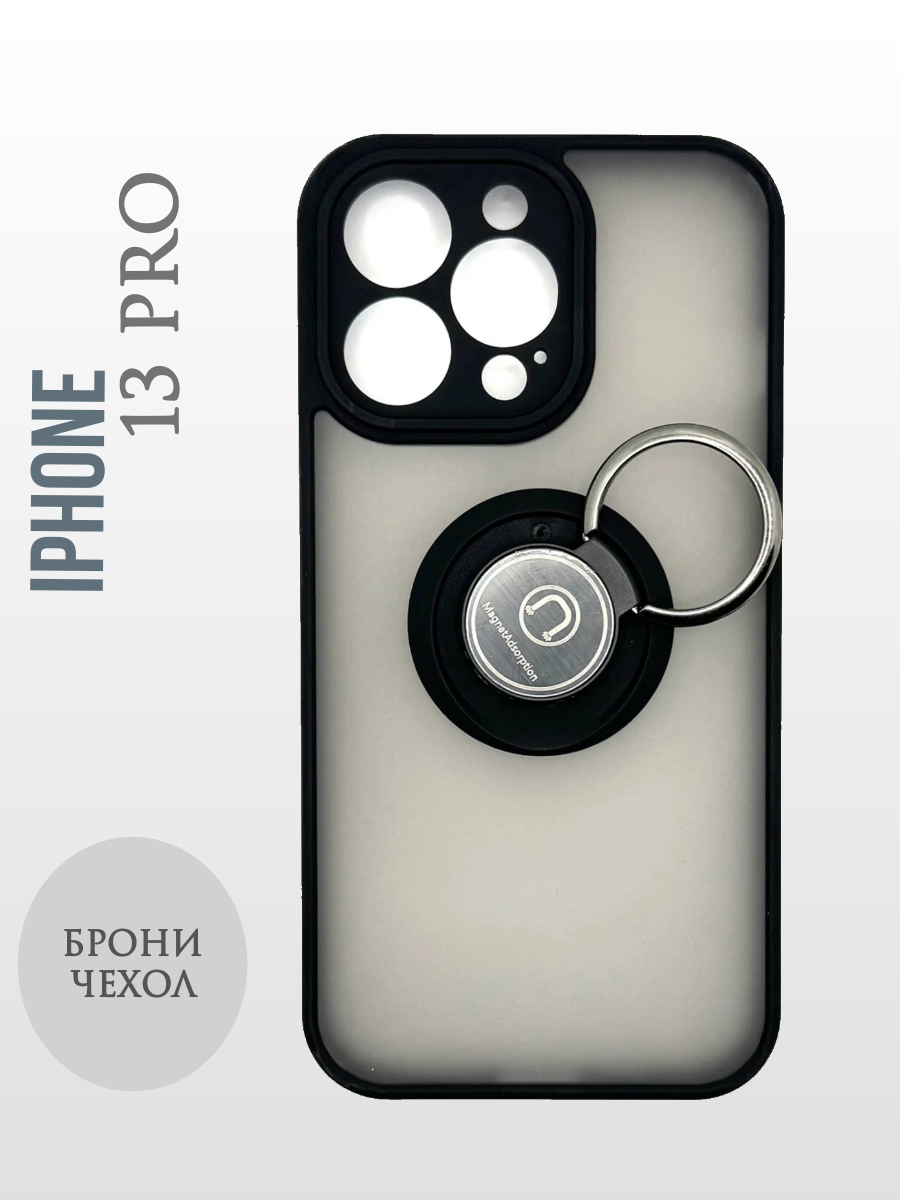 Чехол для IPhone 13 Pro противоударный (Брони чехол) с кольцом-подставкой и металлической пластиной