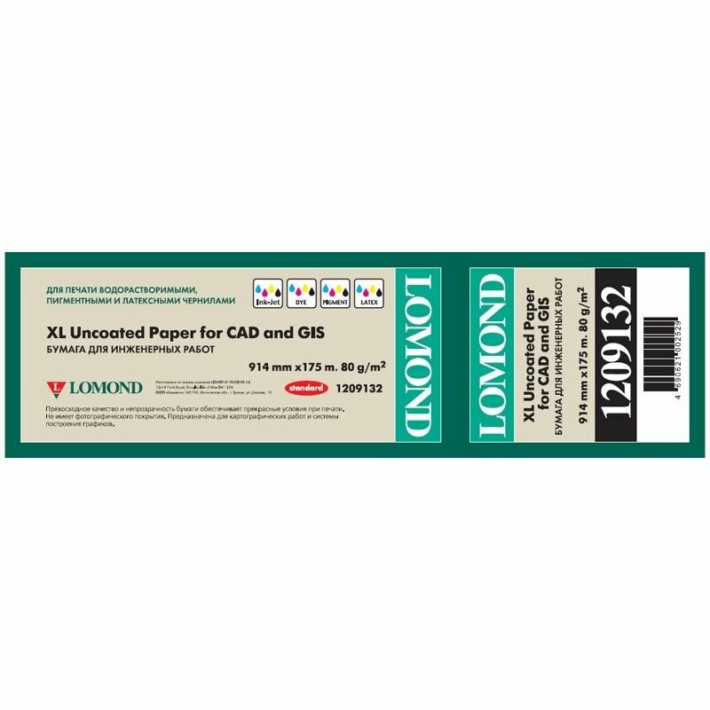 Бумага для плоттера Lomond офсетная, 914 мм х175 м, 80 г/м2, 76 мм, 146%, Стандарт (1209132)