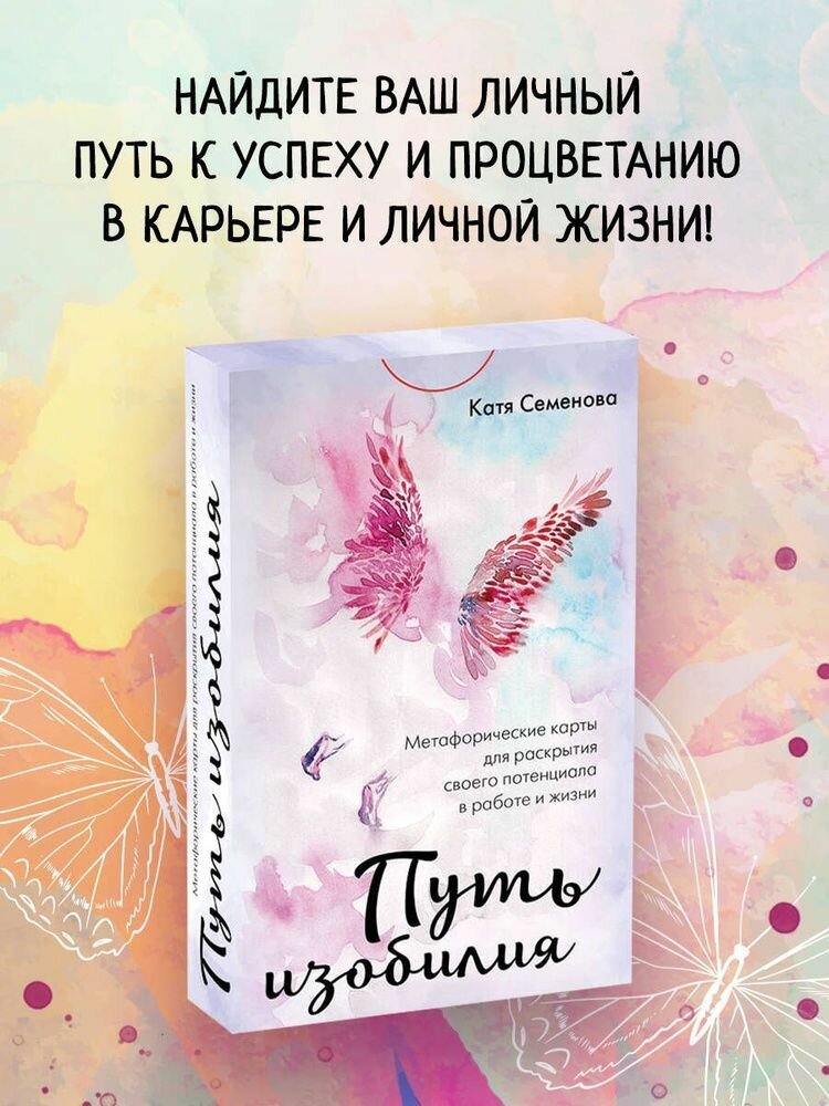 Метафорические карты ЭКСМО для раскрытия своего потенциала в работе и жизни