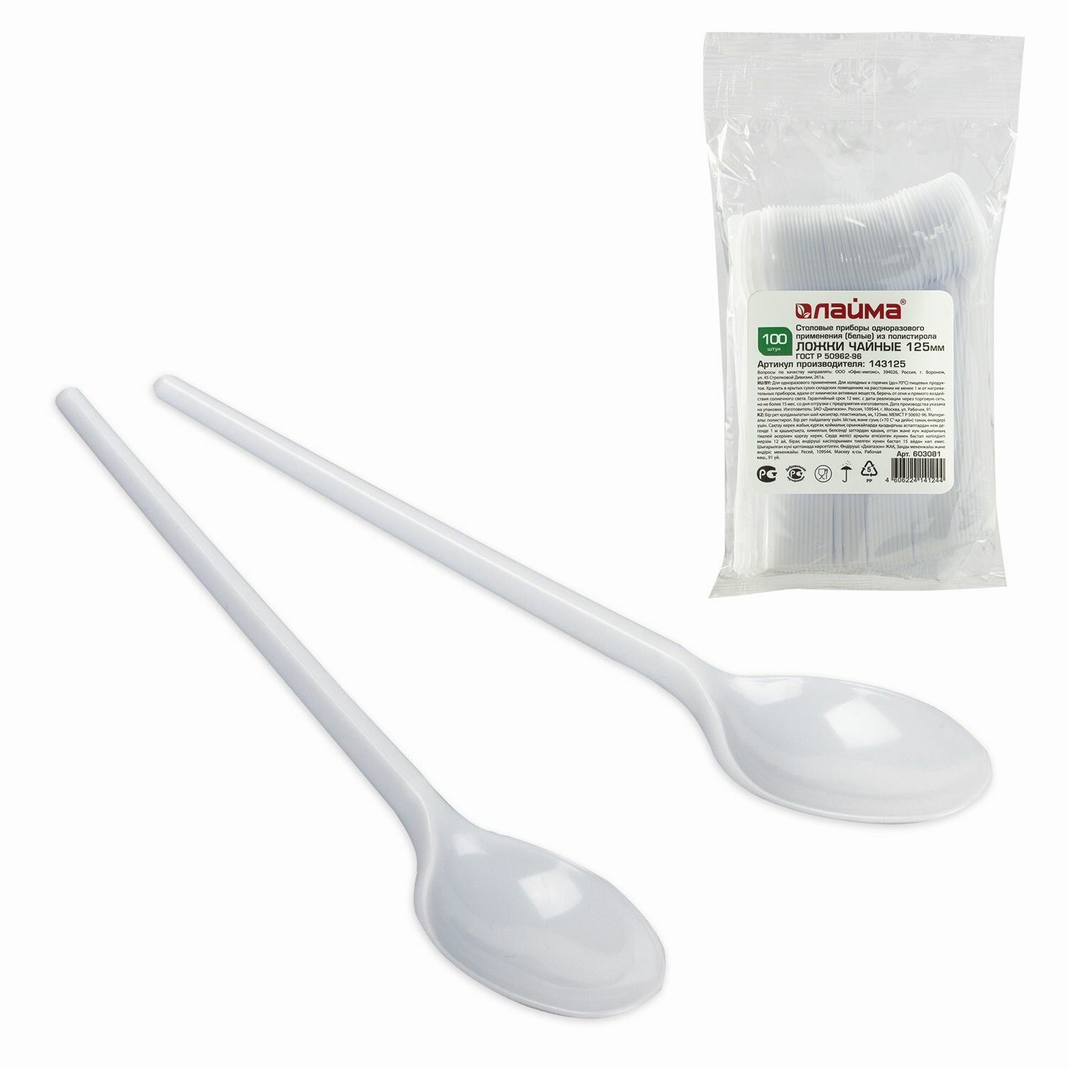 Ложки одноразовые чайные Лайма пластиковая 125 мм, белая, 100 шт, стандарт (603081)