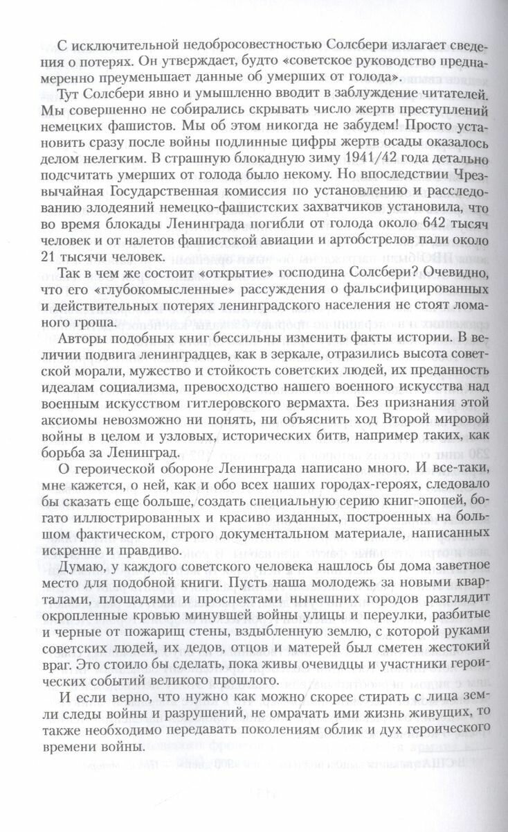 Книга ЭКСМО Воспоминания и размышления. Георгий Жуков