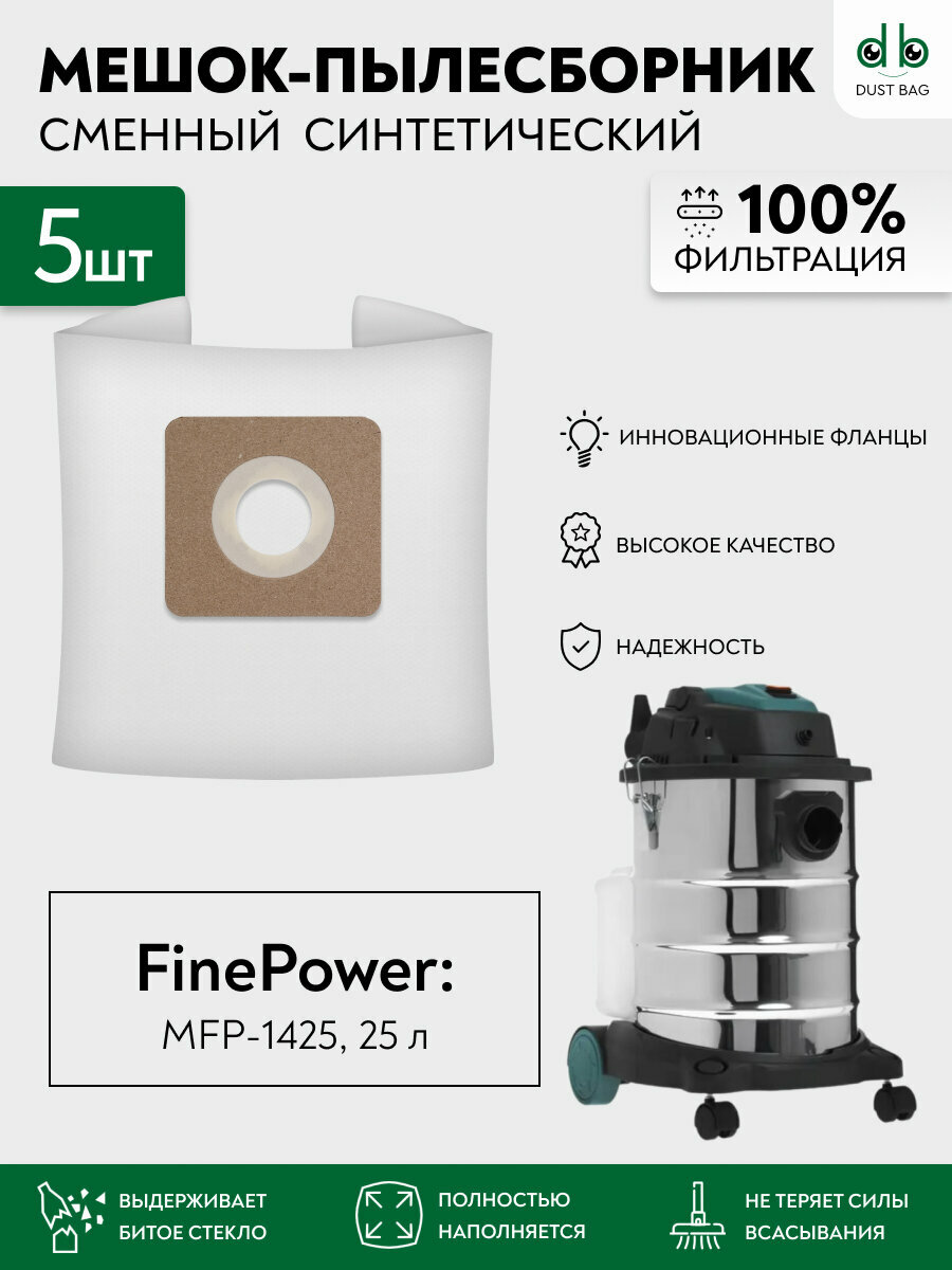 Мешки для пылесоса FinePower MFP-1425, 25 л сменные DB 5 шт.
