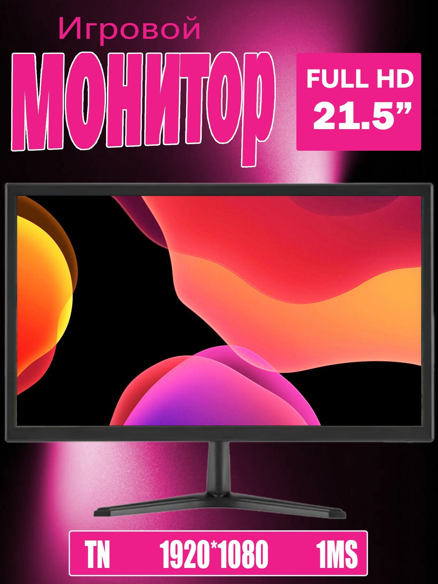 21,5-дюймовый игровой монитор для пк, 75 гц, 1 мс，TN, Чёрный