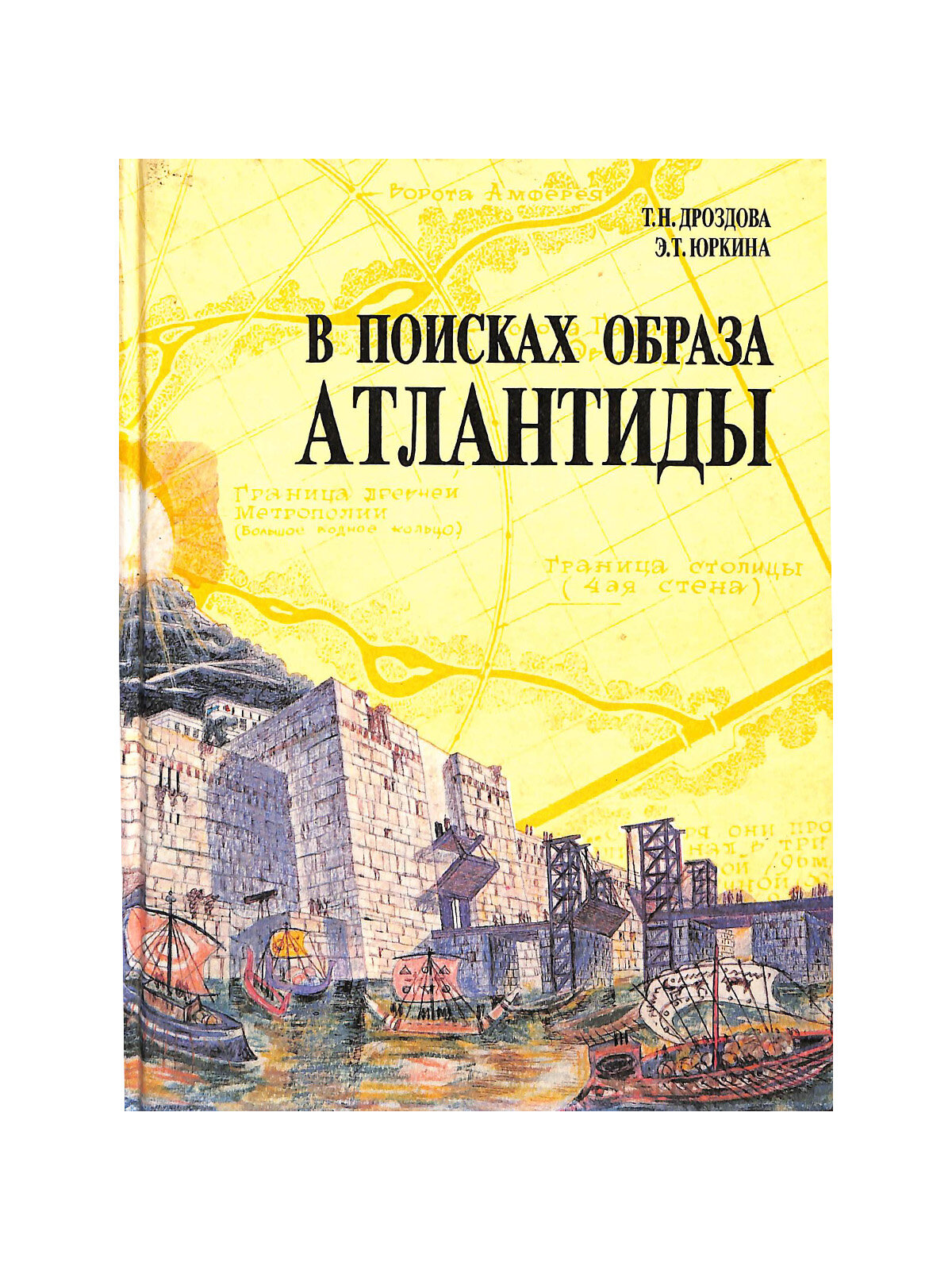 В поисках образа Атлантиды