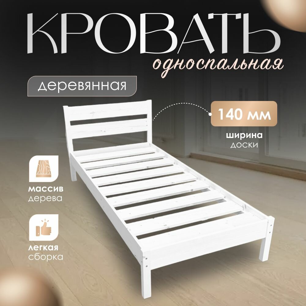 Односпальная кровать для подростков, из массива, под матрас 90*200 см, белая