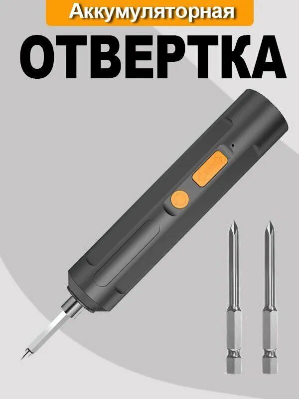 Аккумуляторная отвертка-трансформер / Электроотвертка / Электрическая отвертка, 2 предметов в кейсе