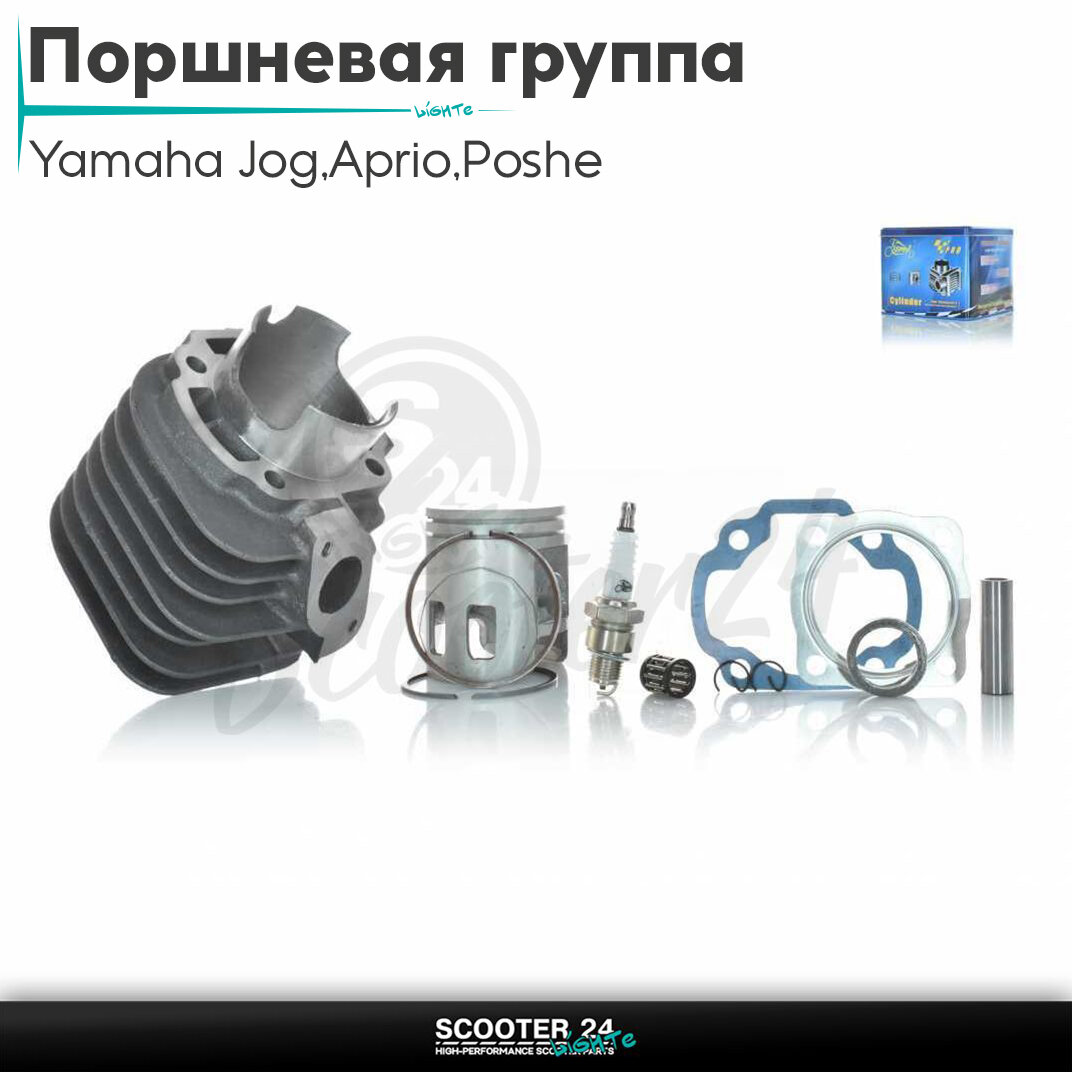 Поршневая группа(ЦПГ)в сборе D 52мм 100 кубов/на скутер Yamaha Jog 3KJ/Aprio/Poshe Ямаха Джог Вино Априо/125, AXIS 125